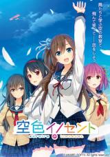 参加タイトル詳細 「空色イノセント」｜萌えゲーアワード オフィシャルサイト