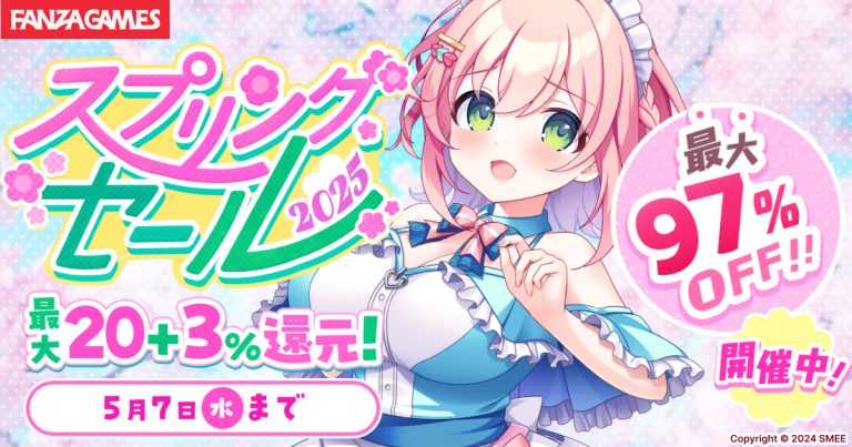 【キャンペーン】FANZA GAMESが春の大規模セール開催！ 「スプリングセール2025」で5,000作品以上が最大97％OFF!! | 萌えゲー.net