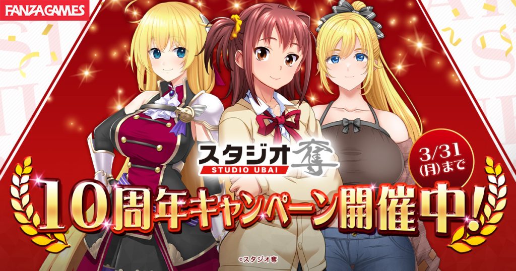 【FANZA同人】「FANZA春の同人祭」開催！ 10円キャンペーンや最大95％OFFセールの実施も！ | 萌えゲー.net