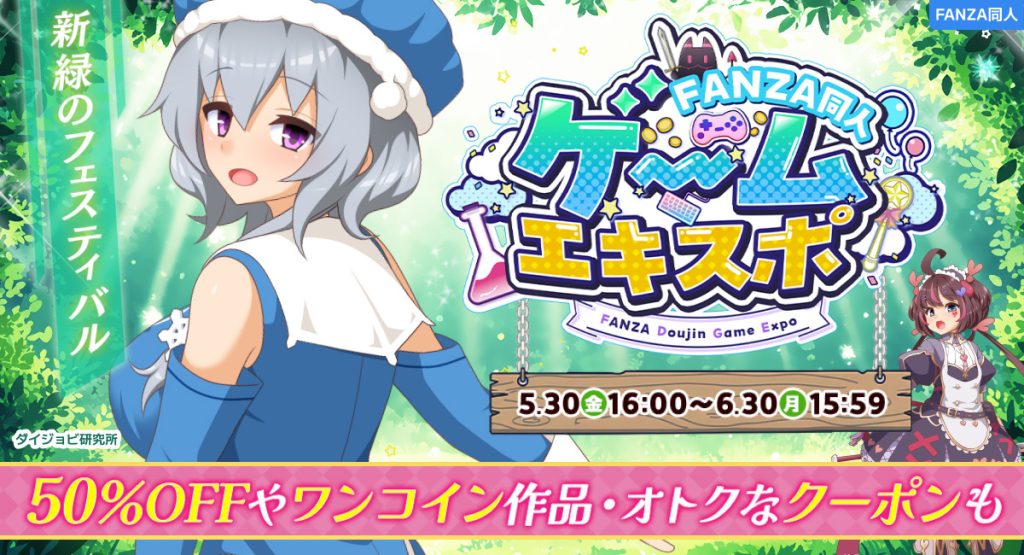 【セール情報】FANZA GAMES「感謝祭2025」開催！ 最大96％OFFや均一セールやまとめ買いなど、盛りだくさんのセールがスタート!! | 萌えゲー.net